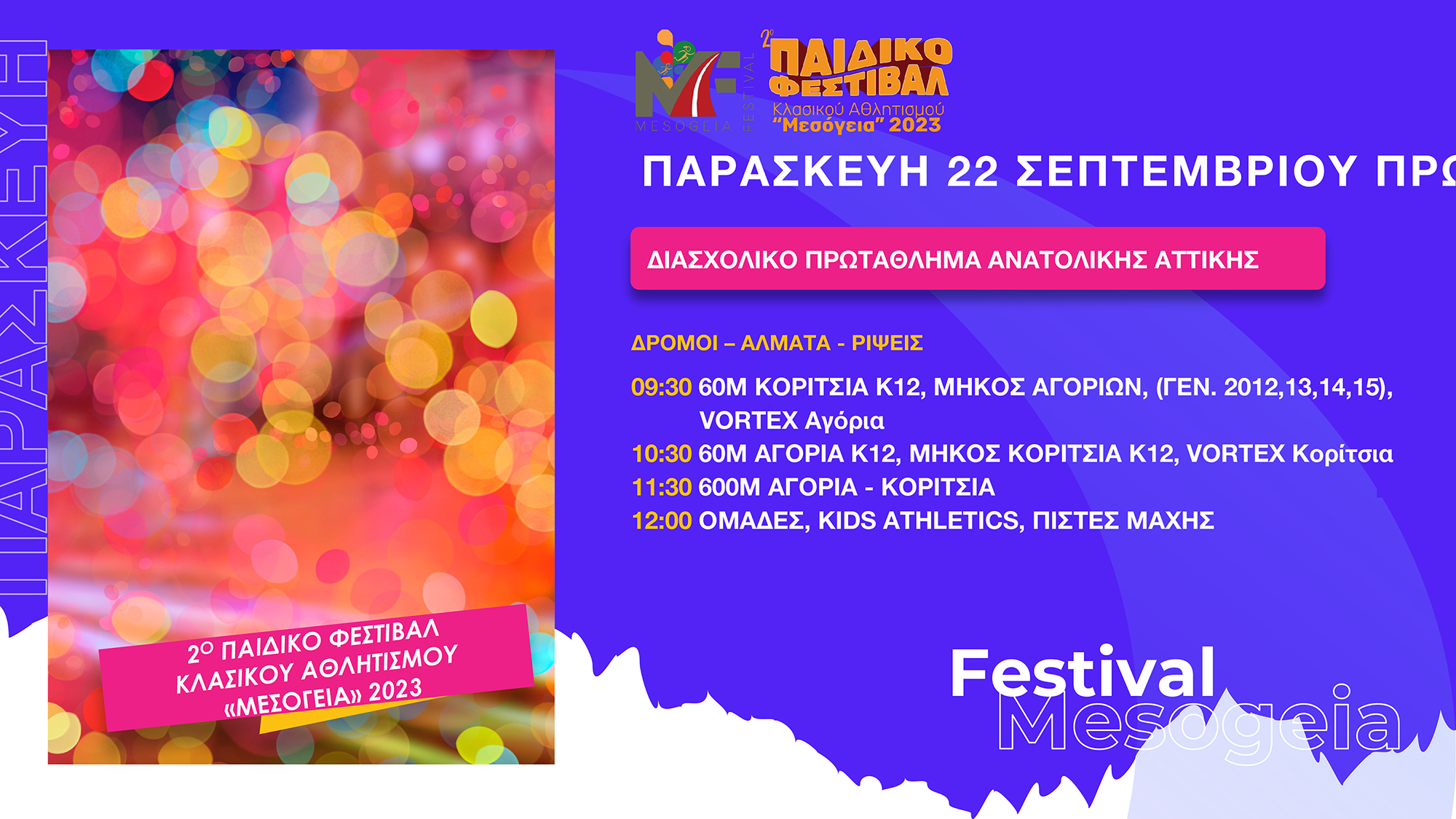 Αρχική - Festival Mesogeia