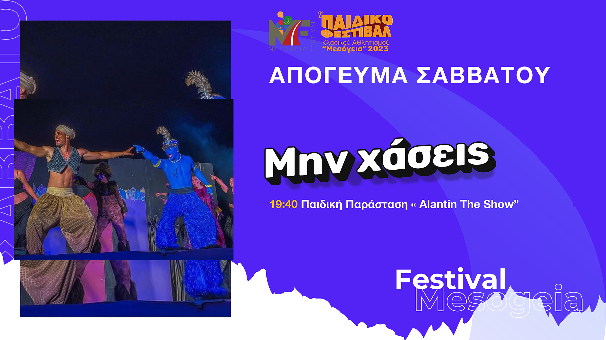 Αρχική - Festival Mesogeia